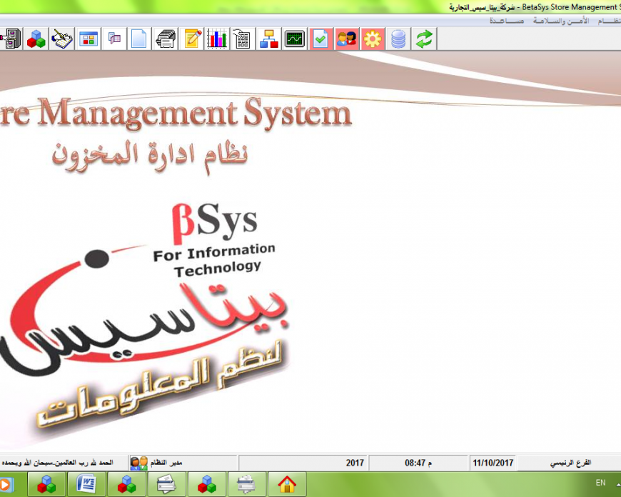 برنامج مخازن مجاني myegy - BetaSys